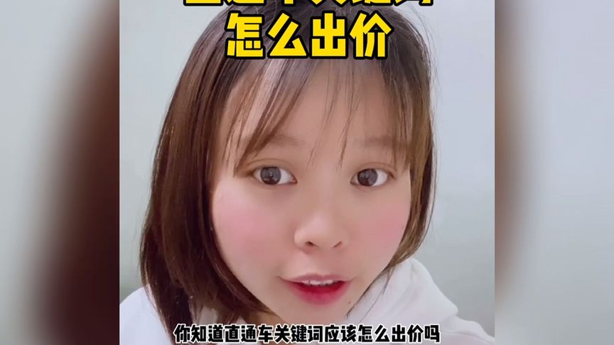 拼多多直通车关键词如何出价?