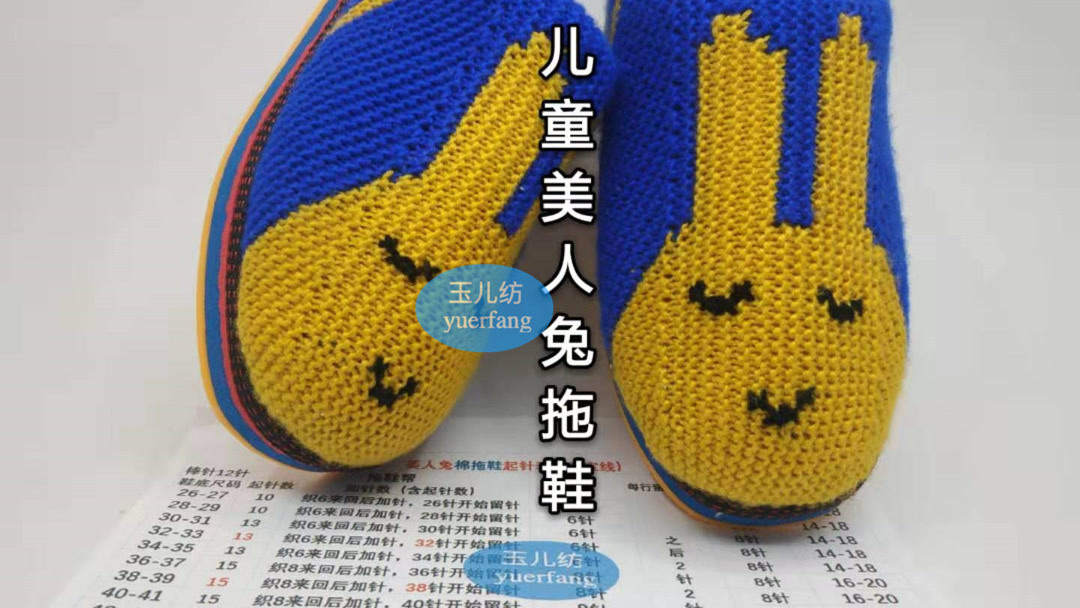 玉儿纺-儿童美人兔毛线拖鞋教程全集,棒针编织毛线鞋花样教程