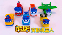 另一剧场:儿童玩具 第912集 百变校巴歌德七合一合体变形机器人玩具...