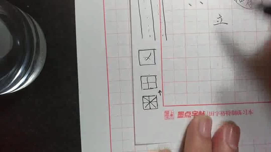 硬笔-田字格及字形重心