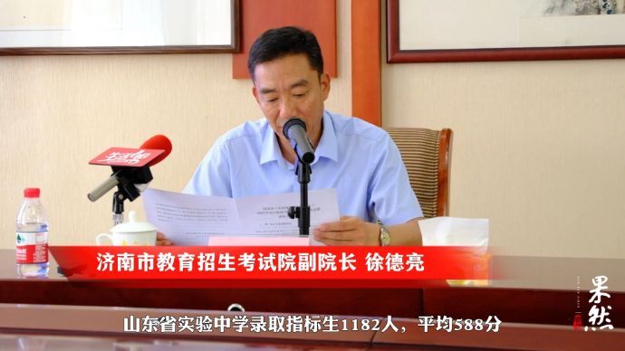 果然视频|济南中考指标生录取平均分公布!录取结果可查询