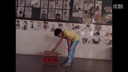 儿童定格动画作品《垃圾桶》