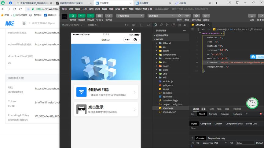 最近很火的青提WiFi流量主小程序搭建教程