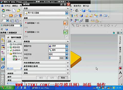 UG8.0教程-创建面倒圆