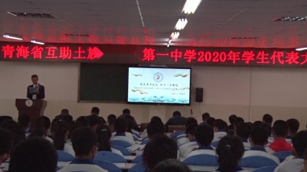 2020年学生代表大会(3)
