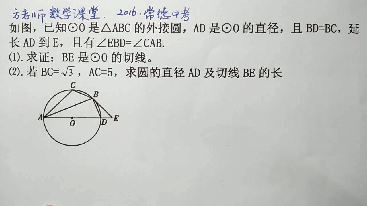 九年级数学:如何求证圆的切线?圆中求线段的长,有哪些方法?