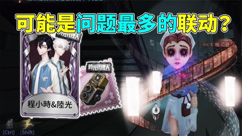 第五人格:问题最多的联动?时光代理人时装及挂件特效展示!