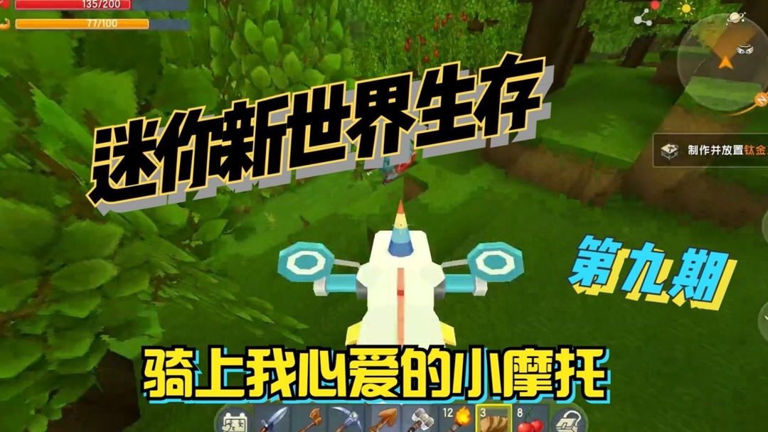 迷你世界新版本生存,迷你新世界生存9,外出探险归来