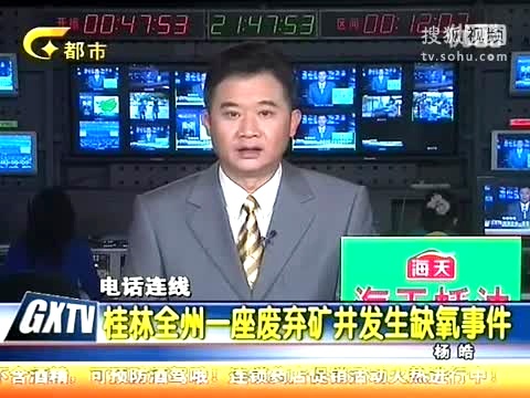 桂林全州一座废弃矿井发生缺氧事件111122新闻在线