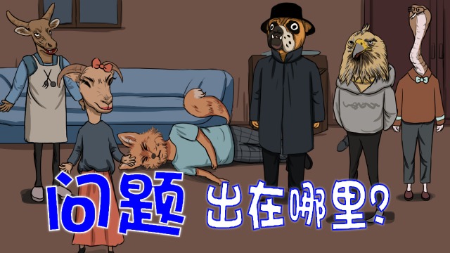 脑力测试:最离奇的代码,凶手的用意?问题出在哪里?