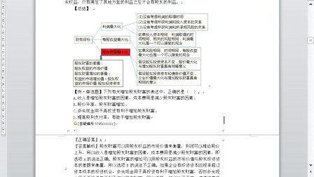 财务成本管理第一章(1)