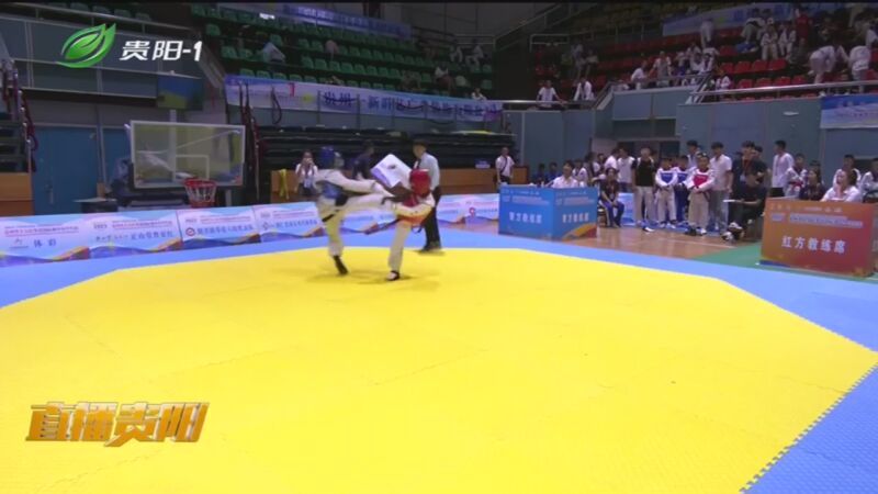 [直播贵阳]2023贵州省大众跆拳道锦标赛中小学生站开幕