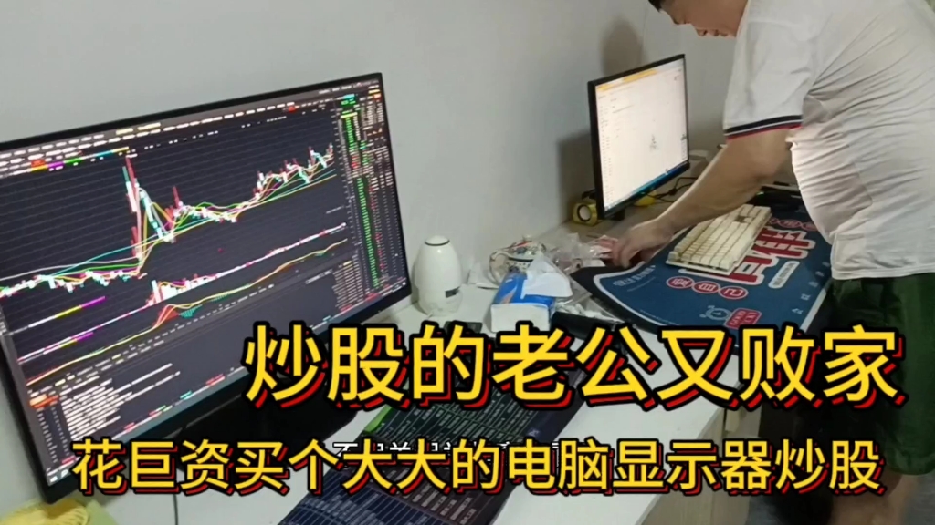 老公为了炒股又败家了!花巨资买了个大大的电脑显示器方便炒股!