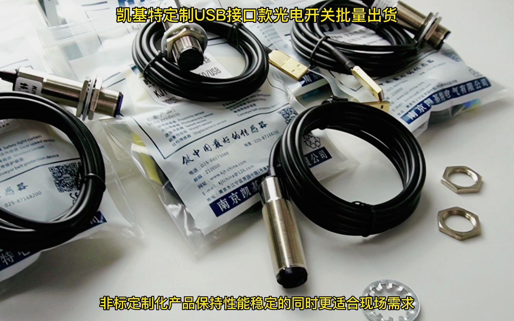 凯基特光电开关 光电传感器 定制USB接口款光电开关批量出货