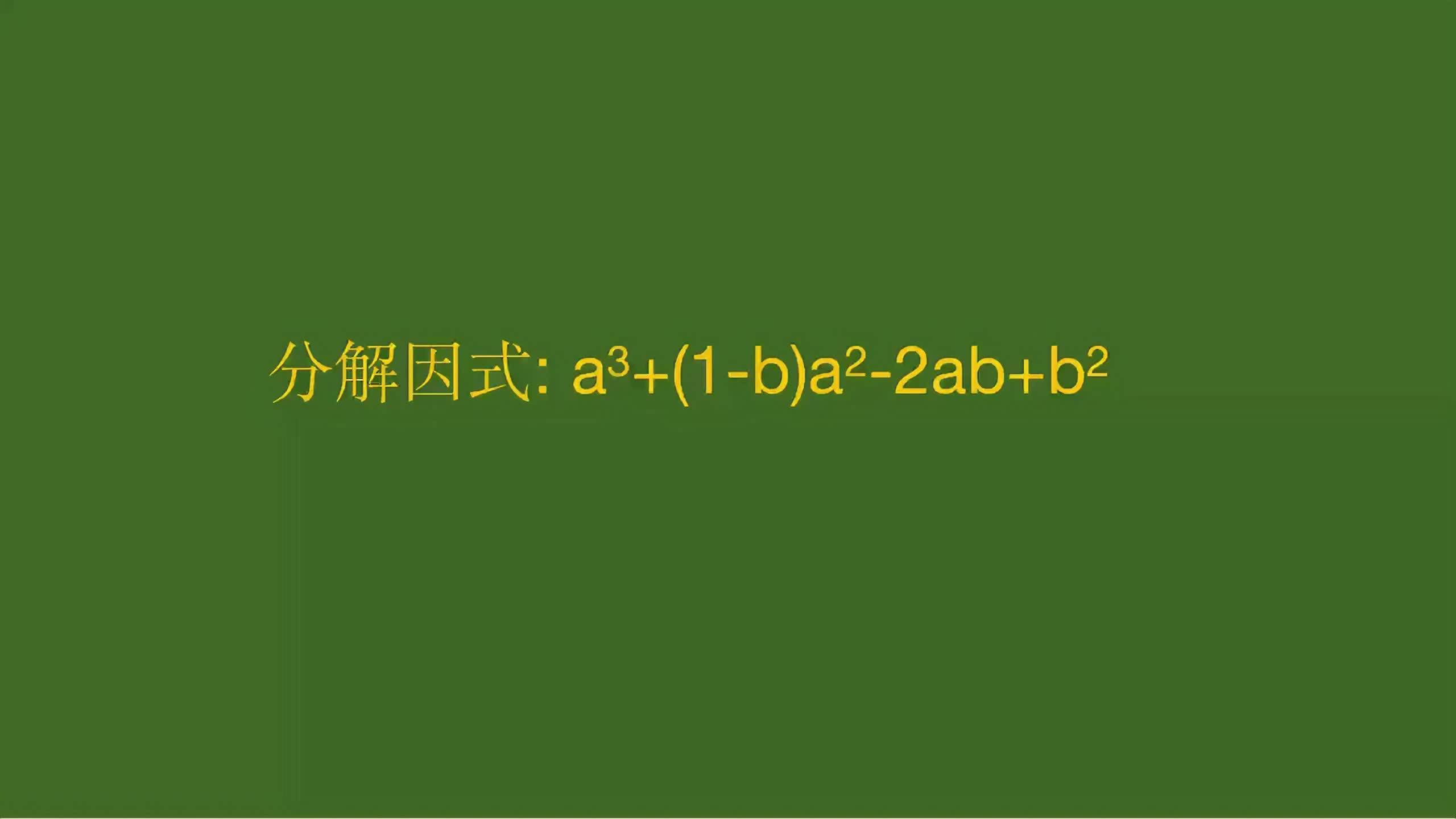 陕西初中竞赛题分解因式,遇到此类典型,试试分组分解法