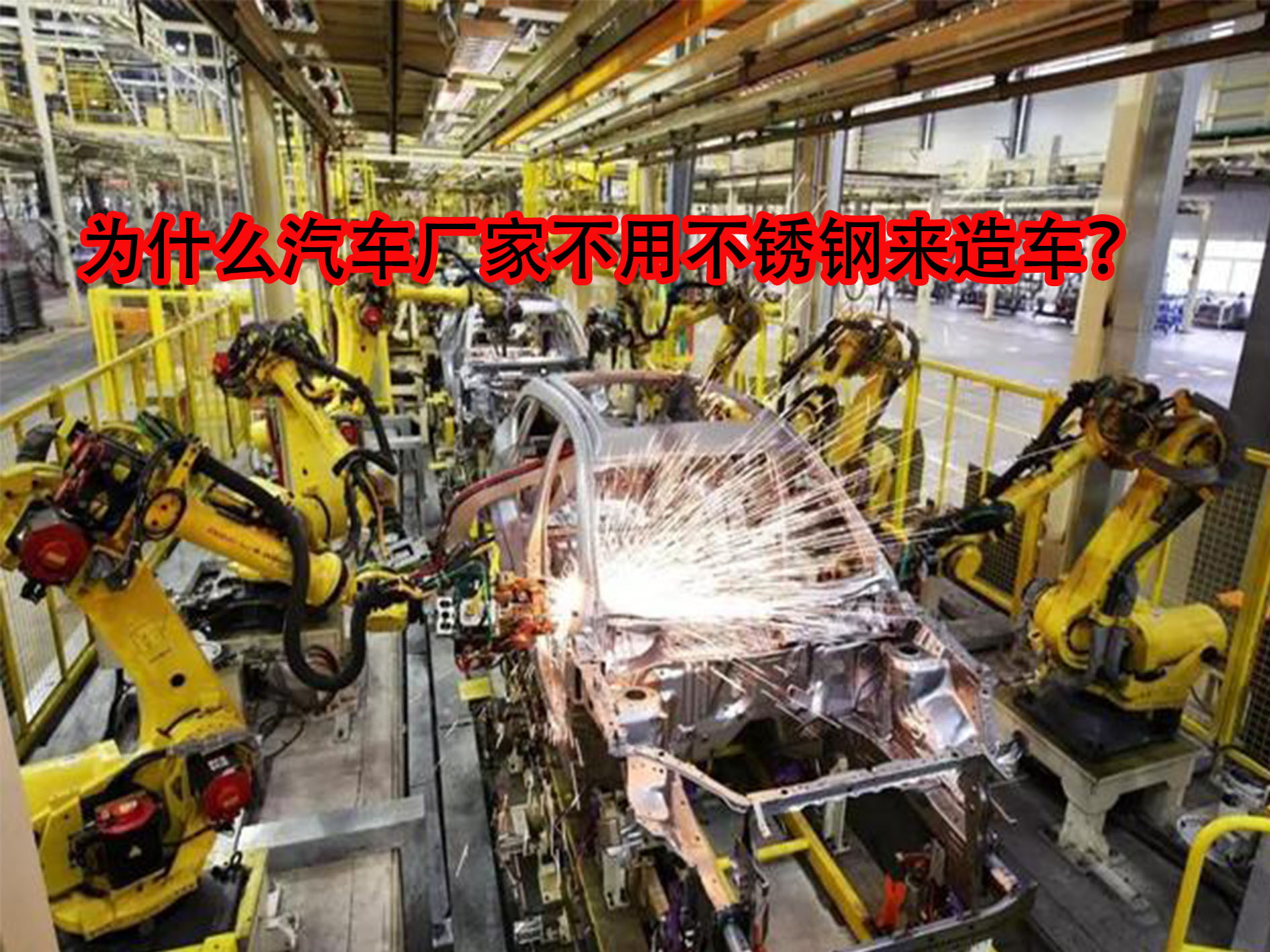 为什么汽车厂家不用不锈钢来造车?保时捷:造过一次就再也不想造