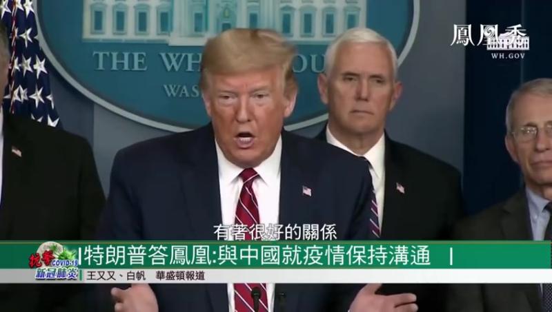 【凤凰记者质问特朗普:你为什么一直称病毒为“中国病毒”】美国...