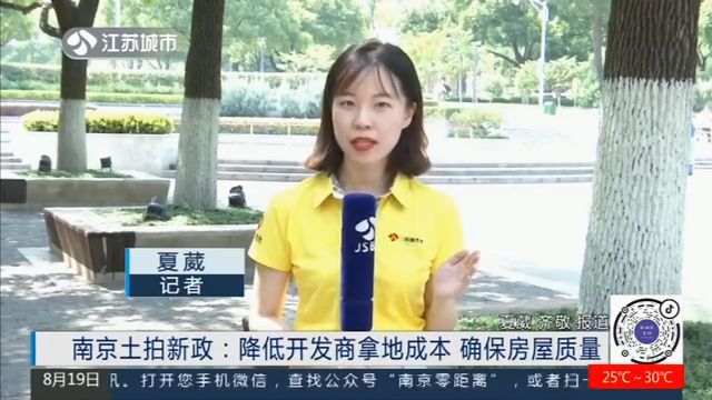 南京土拍新规则:降低开发商拿地成本,确保房屋质量