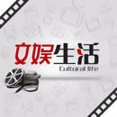 文娱VOLG 
