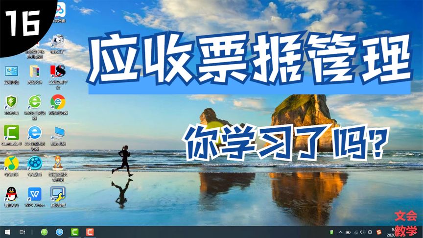 应收款核算与管理-应收票据管理