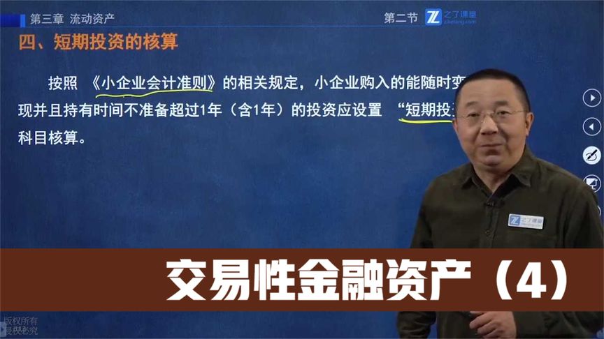 2022新大纲《初级会计实务》精讲:0302交易性金融资产(4)