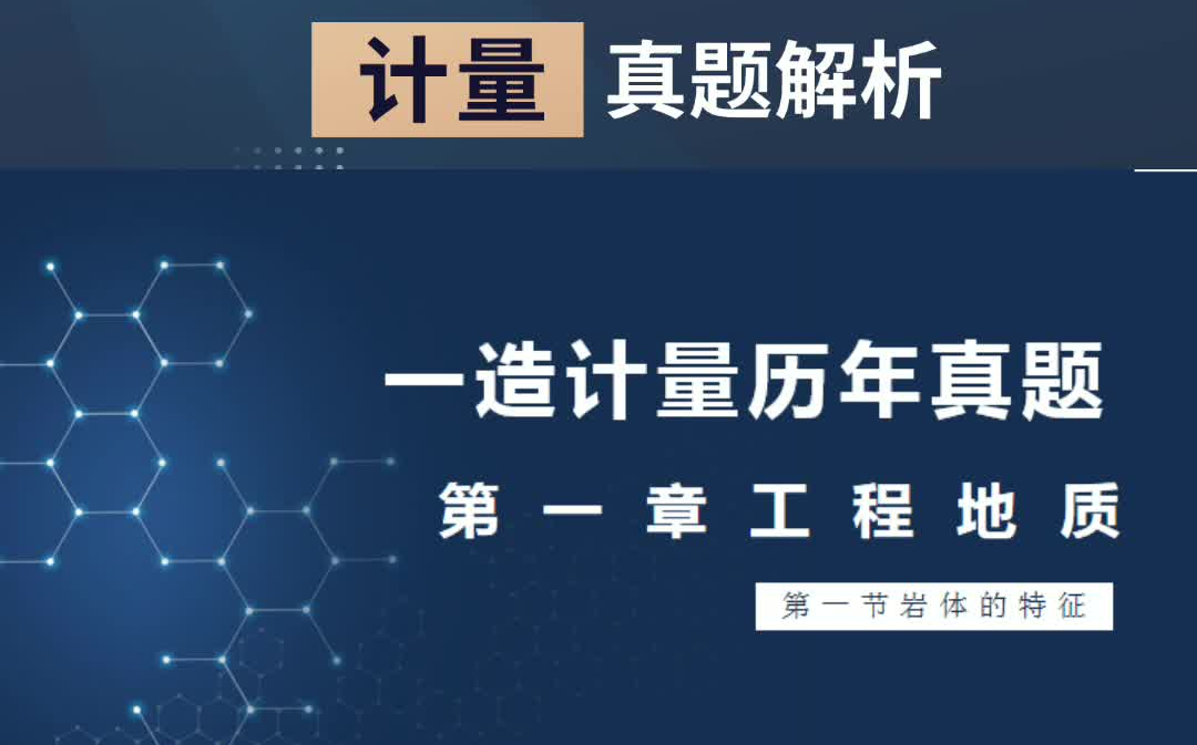 2022年一级造价师计量真题解析——2018年真题 矿物硬度的排序