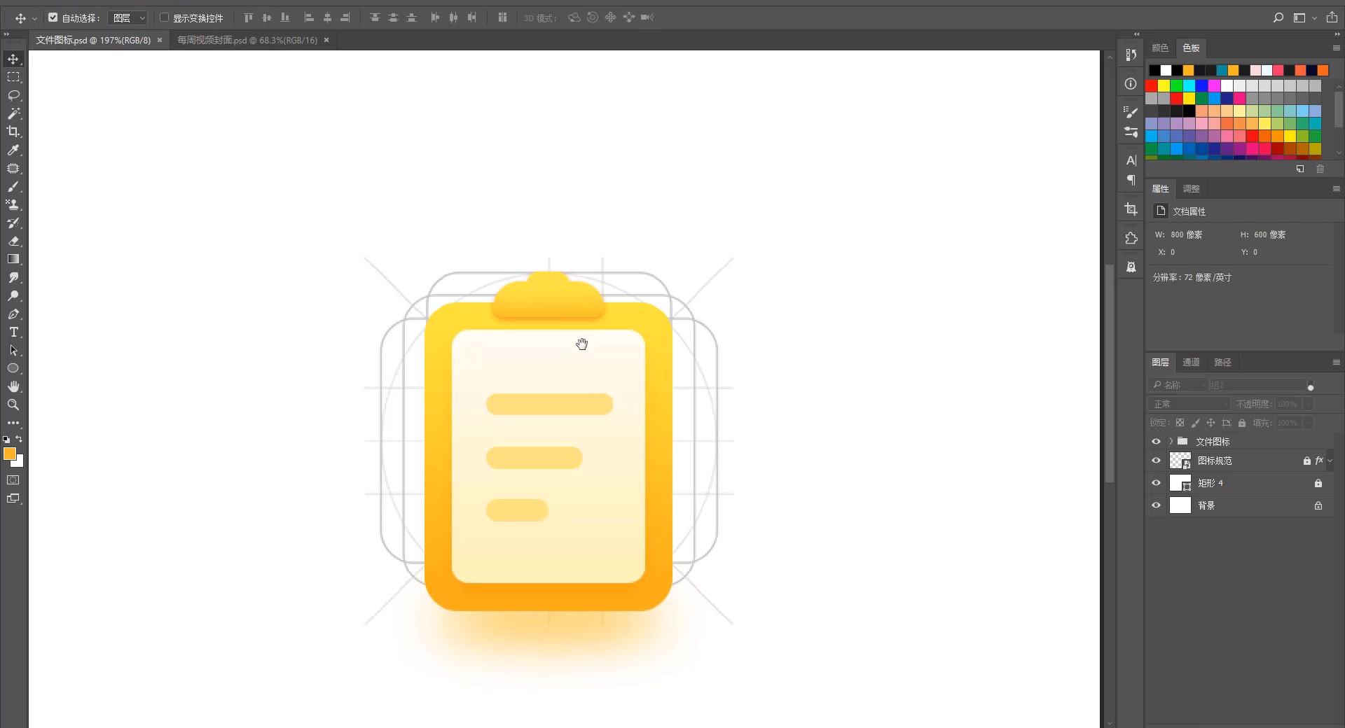 ui设计轻质感文件图标的设计方法