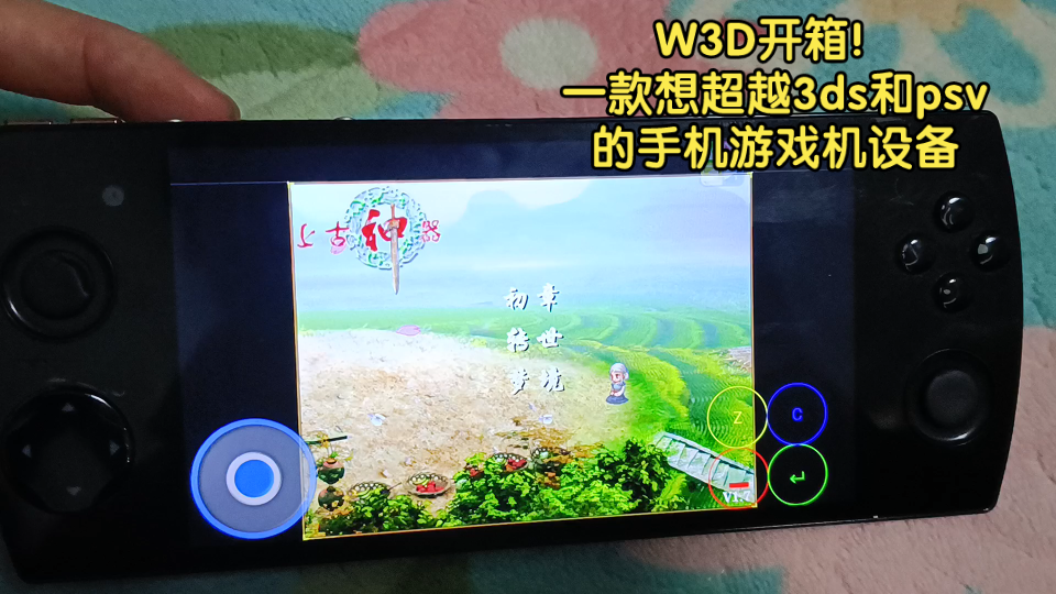 原创重录!摩奇w3d,一款超越78p01的手机。一款想整合3ds和psv的...