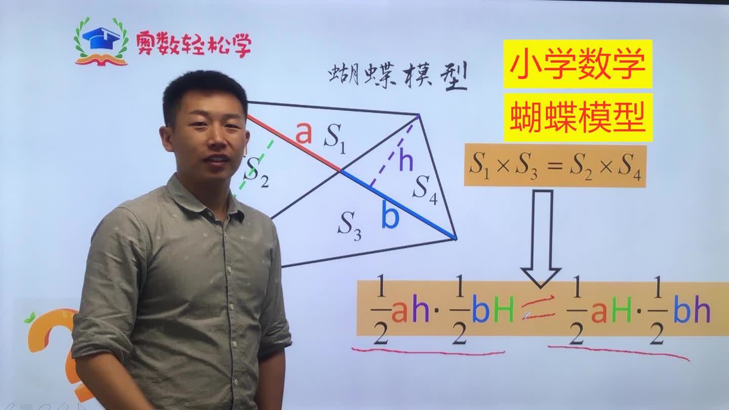 什么是蝴蝶模型?这类题其实很简单,画一条对角线就可以解出来?