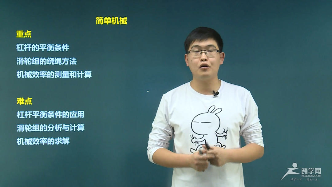 八年级物理 杠杆 3