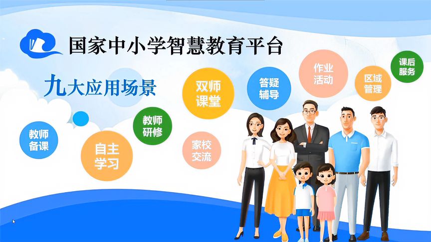 #国家中小学智慧教育平台 应用场景:双师课堂(2022.8.30更新)