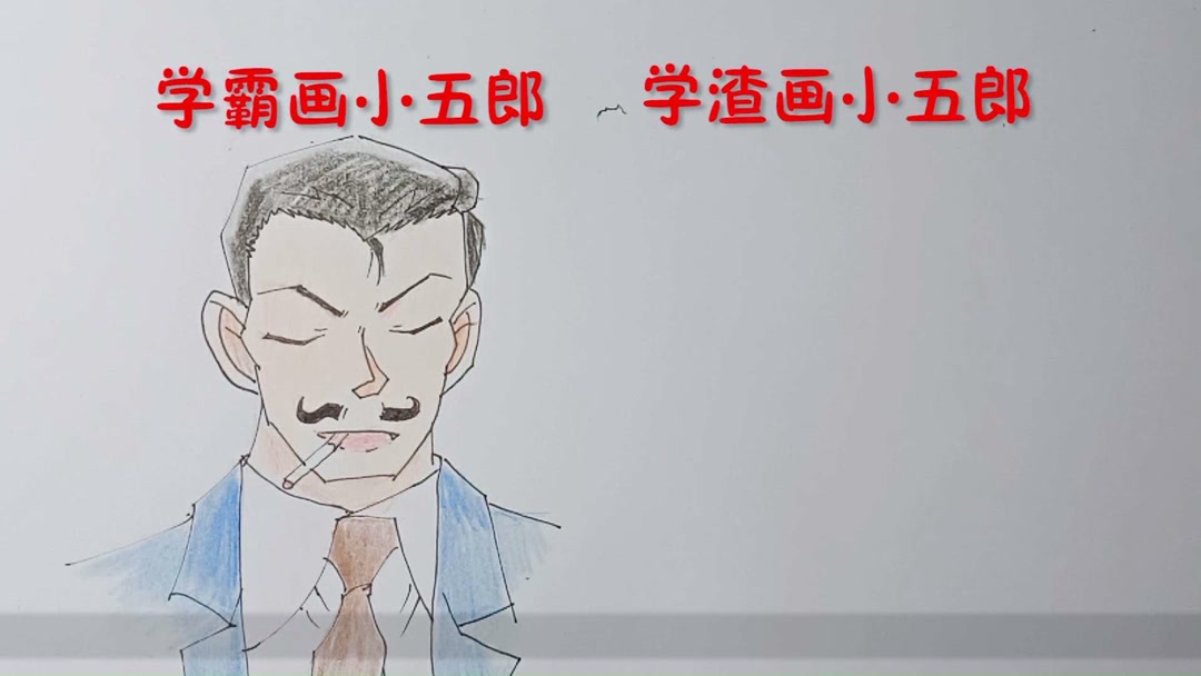 名侦探柯南：学霸vs学渣画小五郎，看完图二，结果没想到！