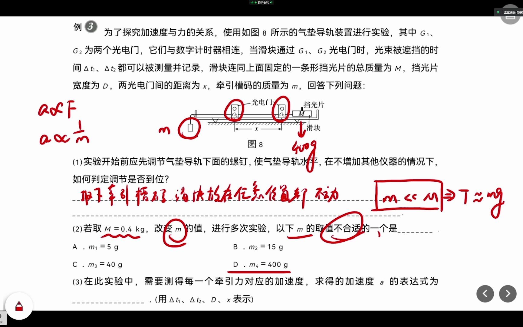 必修一第四章《实验:探究加速度与力、质量关系》作业