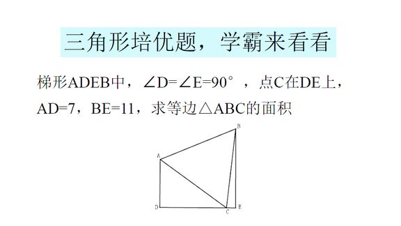 八年级数学,求三角形的面积,希望杯竞赛题,计算过程略有难度!
