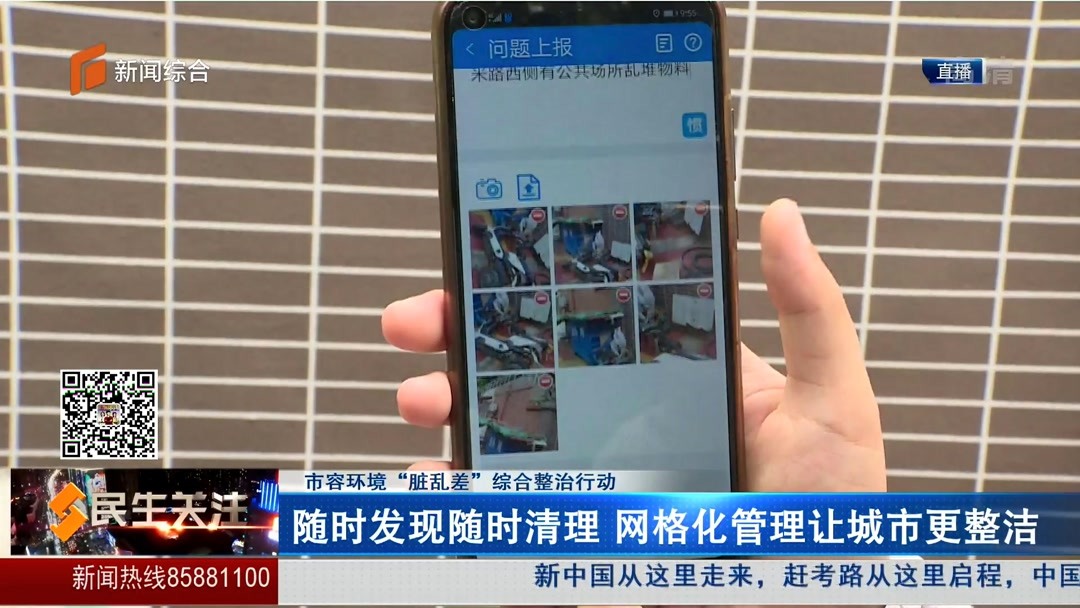 随时发现随时清理 网格化管理让城市更整洁