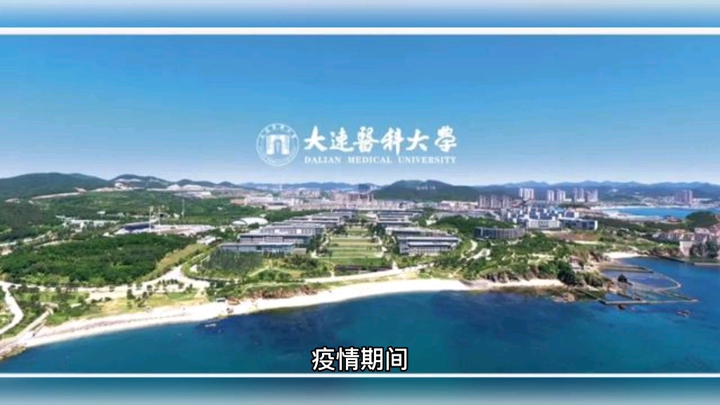 免统考医学硕士:大连医科大学与美国班尼迪克大学合办的公共卫生硕士
