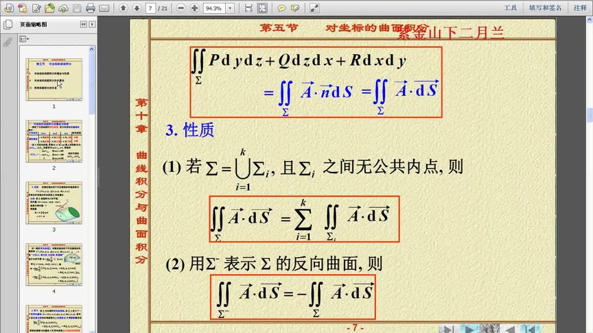 10-5-1对坐标的曲面积分的概念与性质简介
