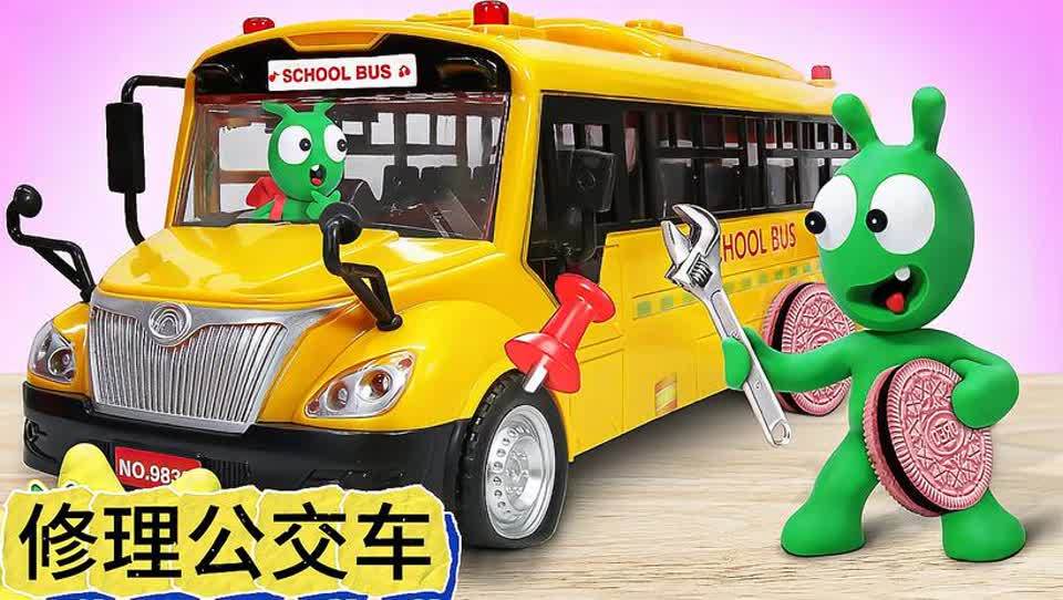 定格动画:小绿携手小宝宝修理公交车,结局让人大跌眼镜