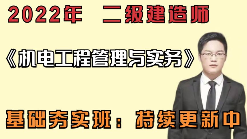 施工合同管理42-2022年二级建造师《机电工程管理与实务》