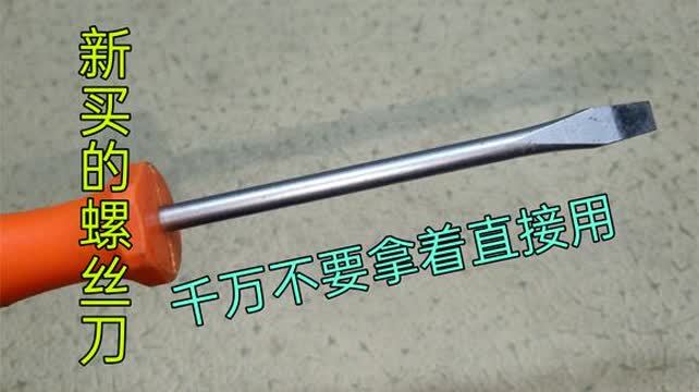 电工用的螺丝刀,千万不要直接拿着用,有经验的电工还要这样处理