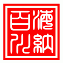 HB海纳百川 