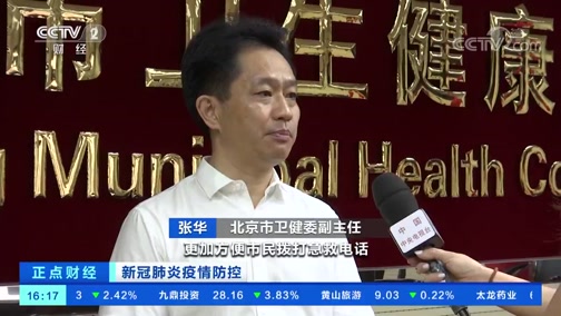 [正点财经]新冠肺炎疫情防控 国家卫健委:456.6亿元资金支持公共卫生...