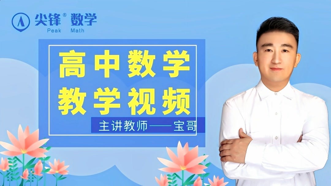 高中数学教学视频由三视图求体积和表面积第一讲