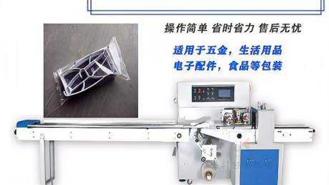 大小通用 长短兼容的全自动枕式包装机