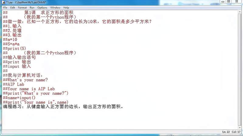 1.3第1课编程练习求任意边长正方形面积——python编程入门第一期