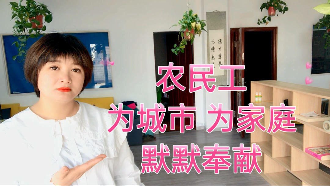 农民工无私奉献不畏艰辛,在城市默默地做贡献,他们平凡而又伟大