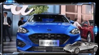 配电子手刹和旋钮换挡,全新福克斯来了,这颜值还买什么高尔夫