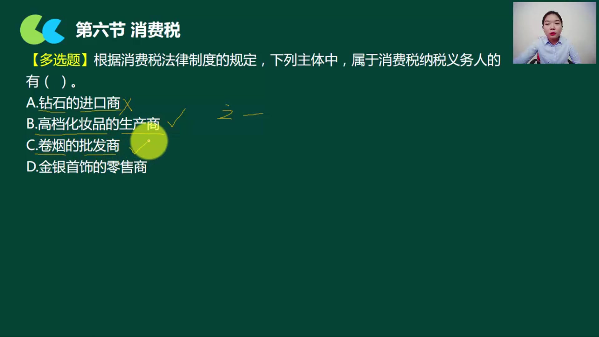 消费税怎么算_消费税税率表_税务会计消费税