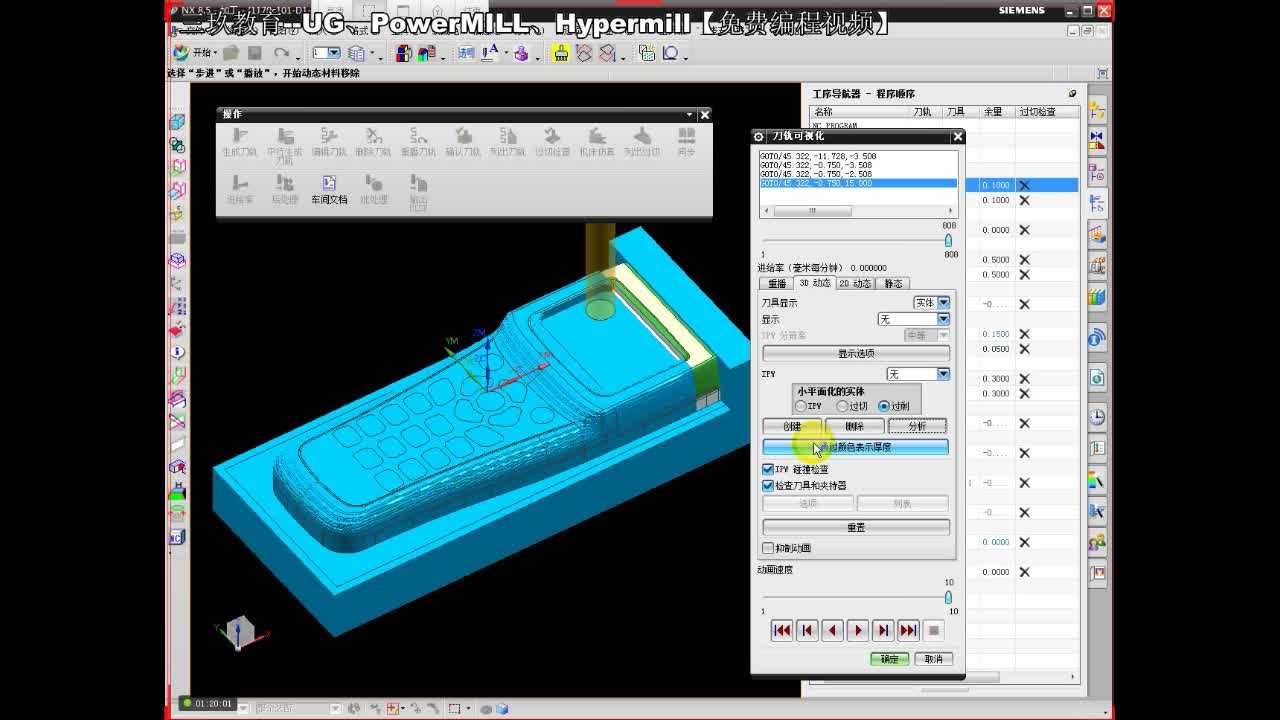 UG数控编程:3D动态仿真参数