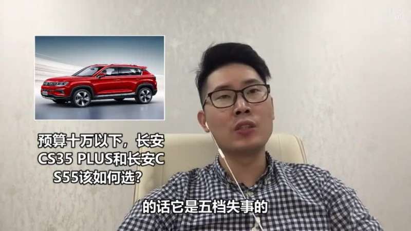 预算十万以下,长安CS35 PLUS和长安CS55该如何选?